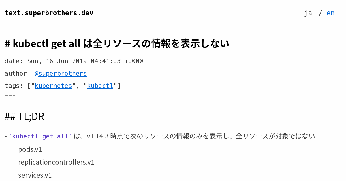 kubectl get all は全リソースの情報を表示しない | text․superbrothers․dev