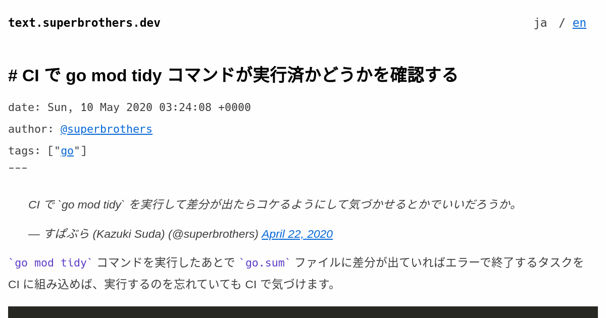 Ci で Go Mod Tidy コマンドが実行済かどうかを確認する Text․superbrothers․dev