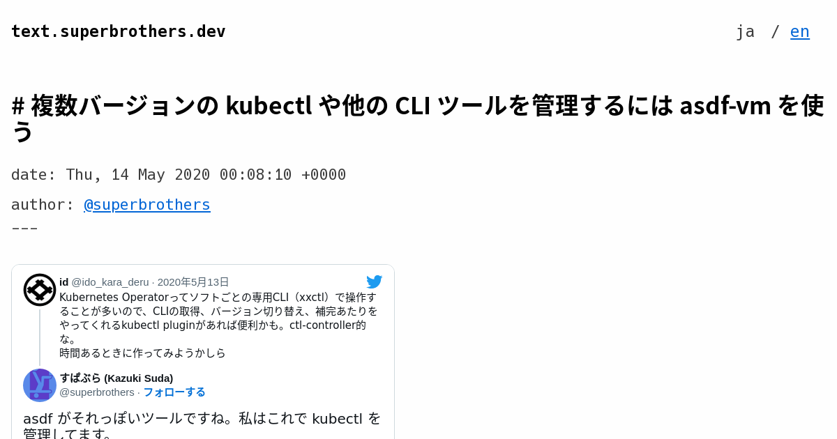 [B! cli] 複数バージョンの kubectl や他の CLI ツールを管理するには asdf-vm を使う