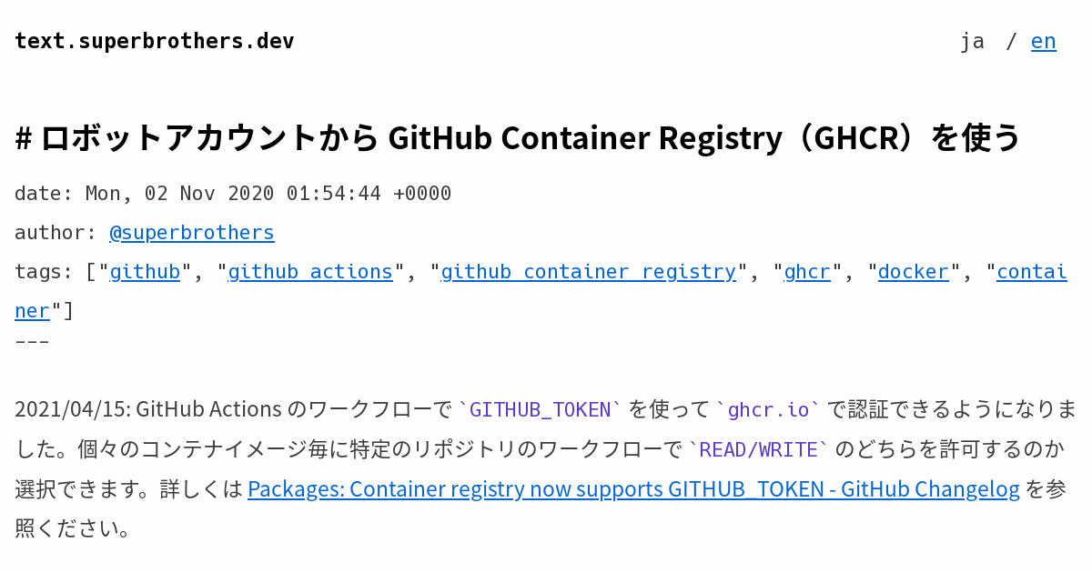 ロボットアカウントから GitHub Container Registry（GHCR）を使う | text․superbrothers․dev