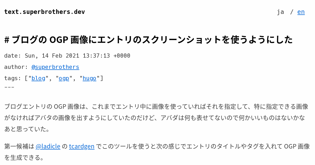 [B! ogp] ブログの OGP 画像にエントリのスクリーンショットを使うようにした