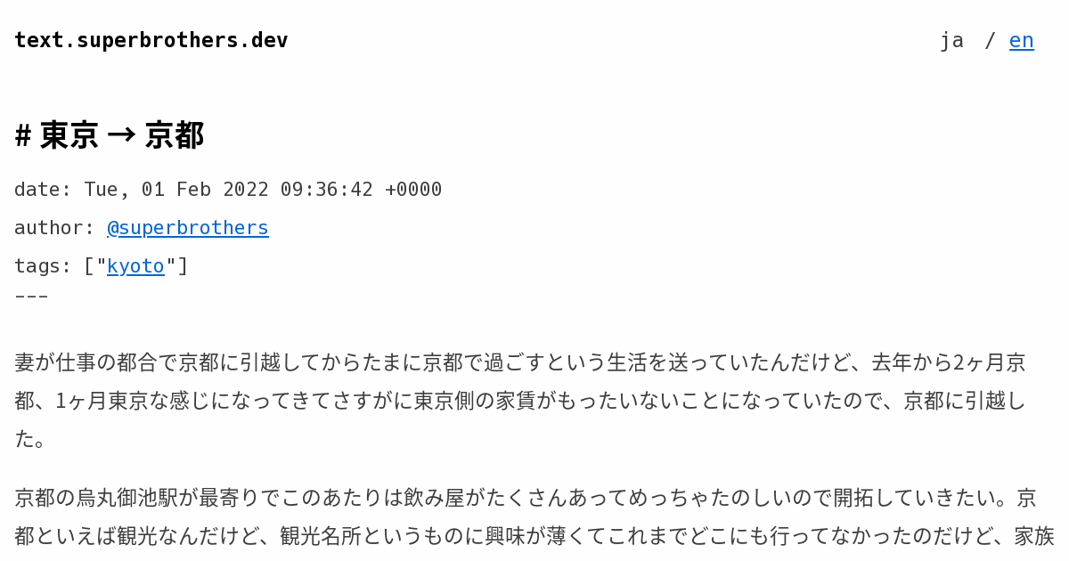 東京 → 京都 | text․superbrothers․dev